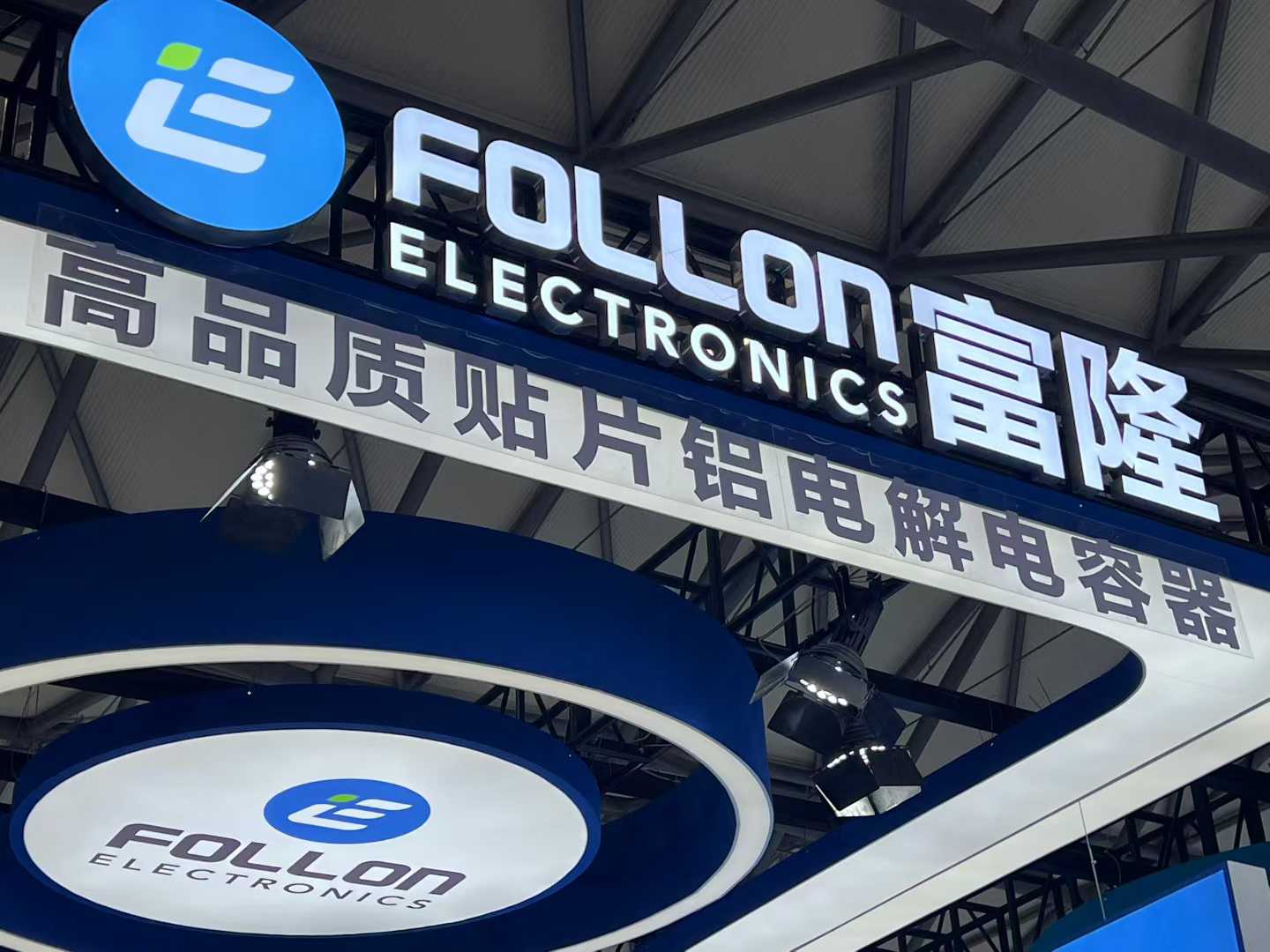 FOLLON - 富隆电子 贴片电解电容器 | 铝电解电容器 | 固态电解电容器 | 固液混合电解电容器制造商